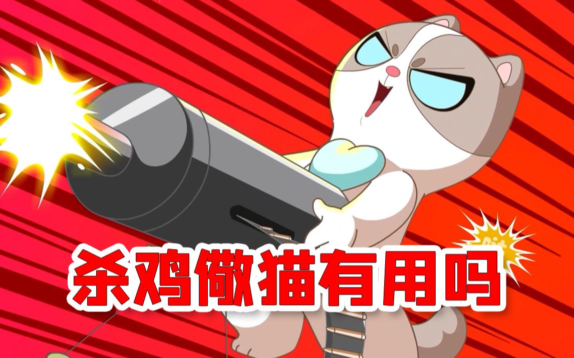 猫咪犯了错杀鸡儆猫真的有用吗?