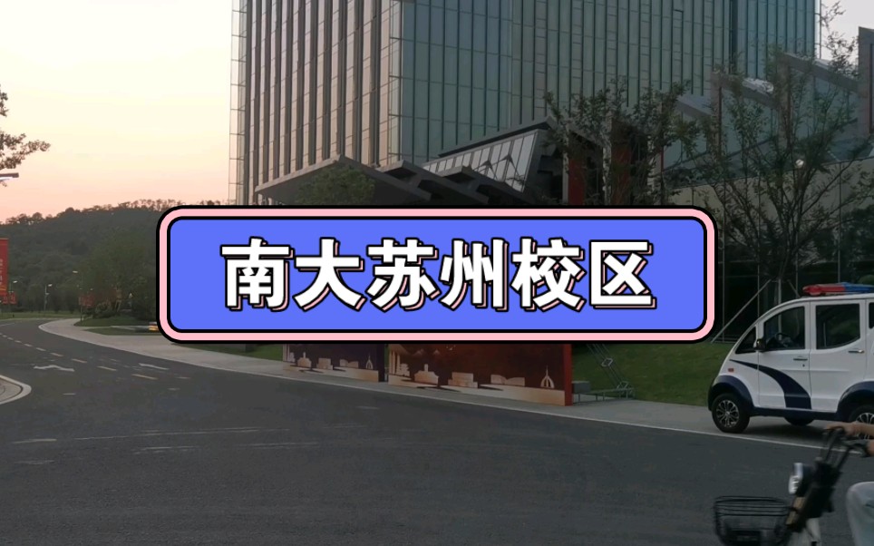被南大苏州校区惊艳到了呀,简直是梦中情校啊,南大苏州校区全是新...