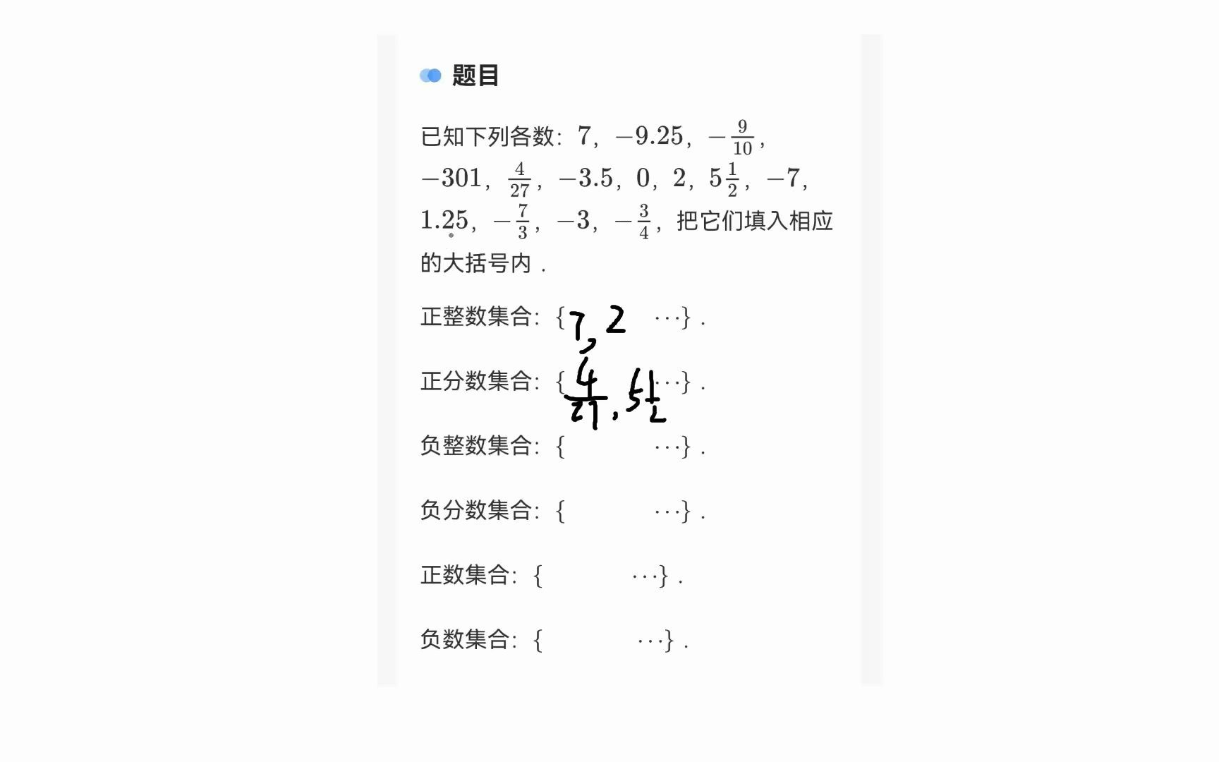 初一数学有理数的分类,正分数和负分数,正整数和负整数怎么区分!