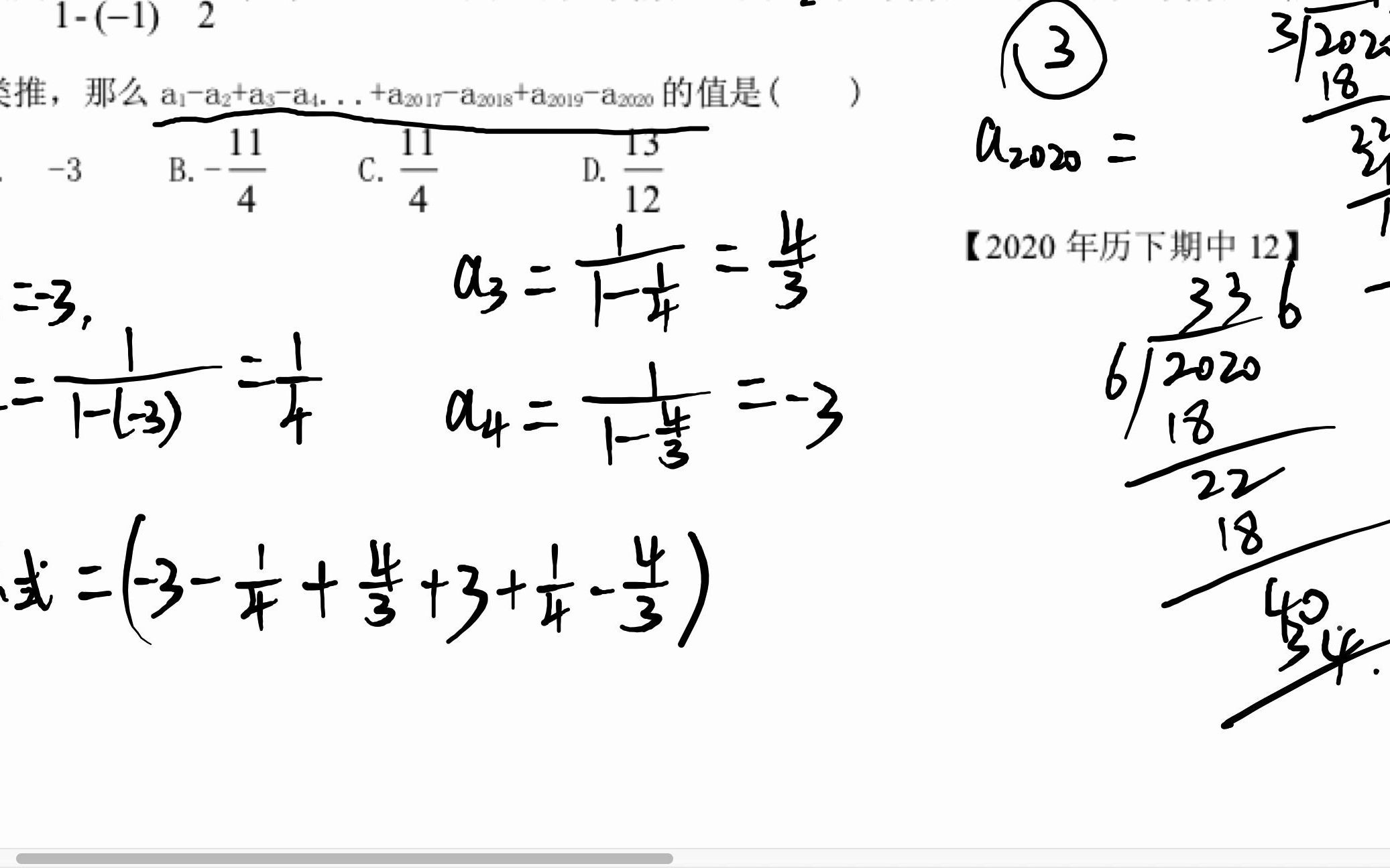 初一数学差倒数问题,周期到底是3还是6?题目问题说了算