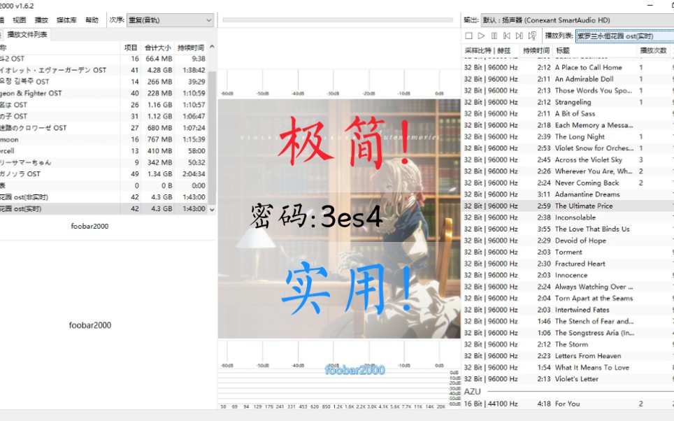 傻瓜式教程!FOOBAR2000个人原创对称皮肤主题介绍