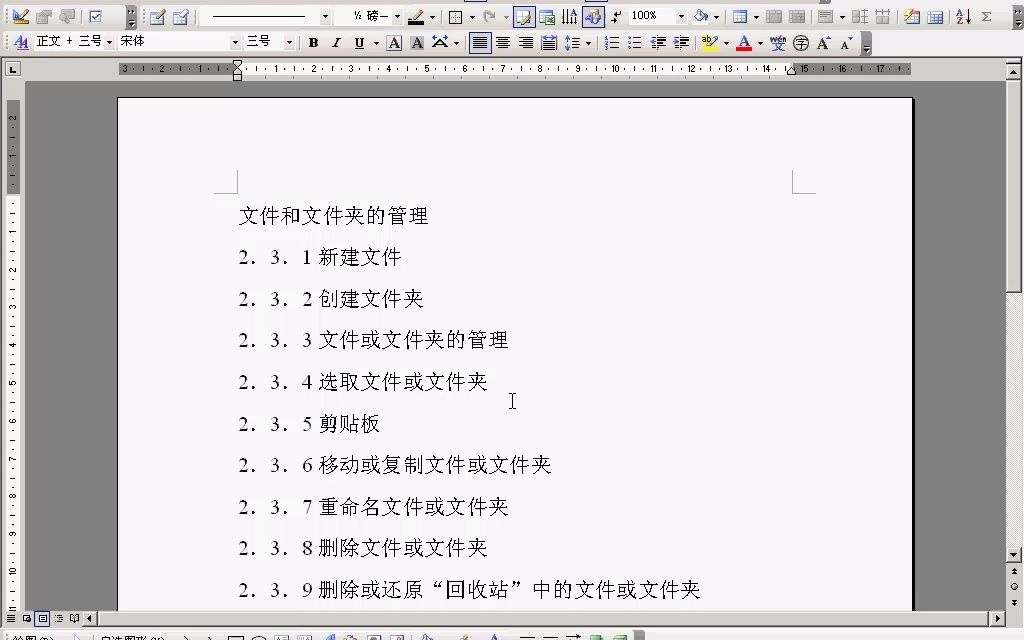 2.3.4 选取文件或文件夹