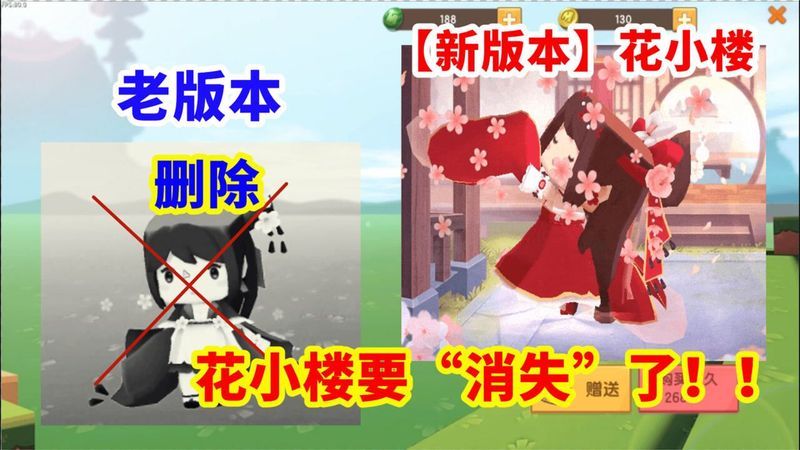 迷你世界 花小楼要被“永久删除”了盘点新版本花小楼的变化