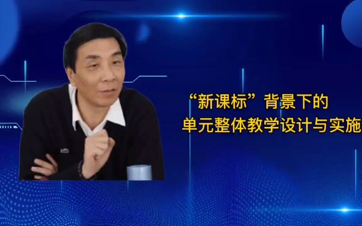 随着“新课标”的颁布,全国各地越来越多的教师开始关注“单元教学...