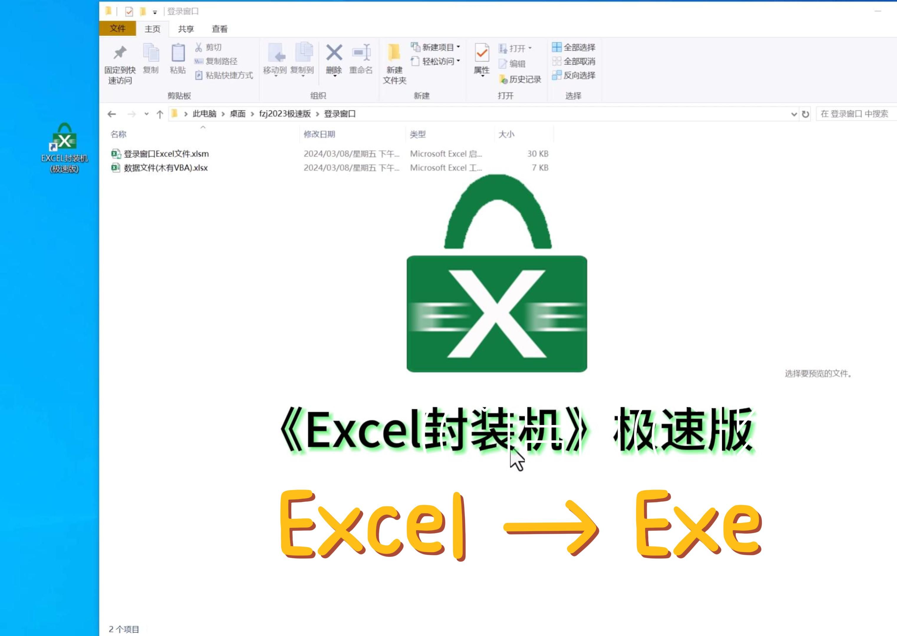 将Excel文件转成EXE,全新极速,你可以这么玩