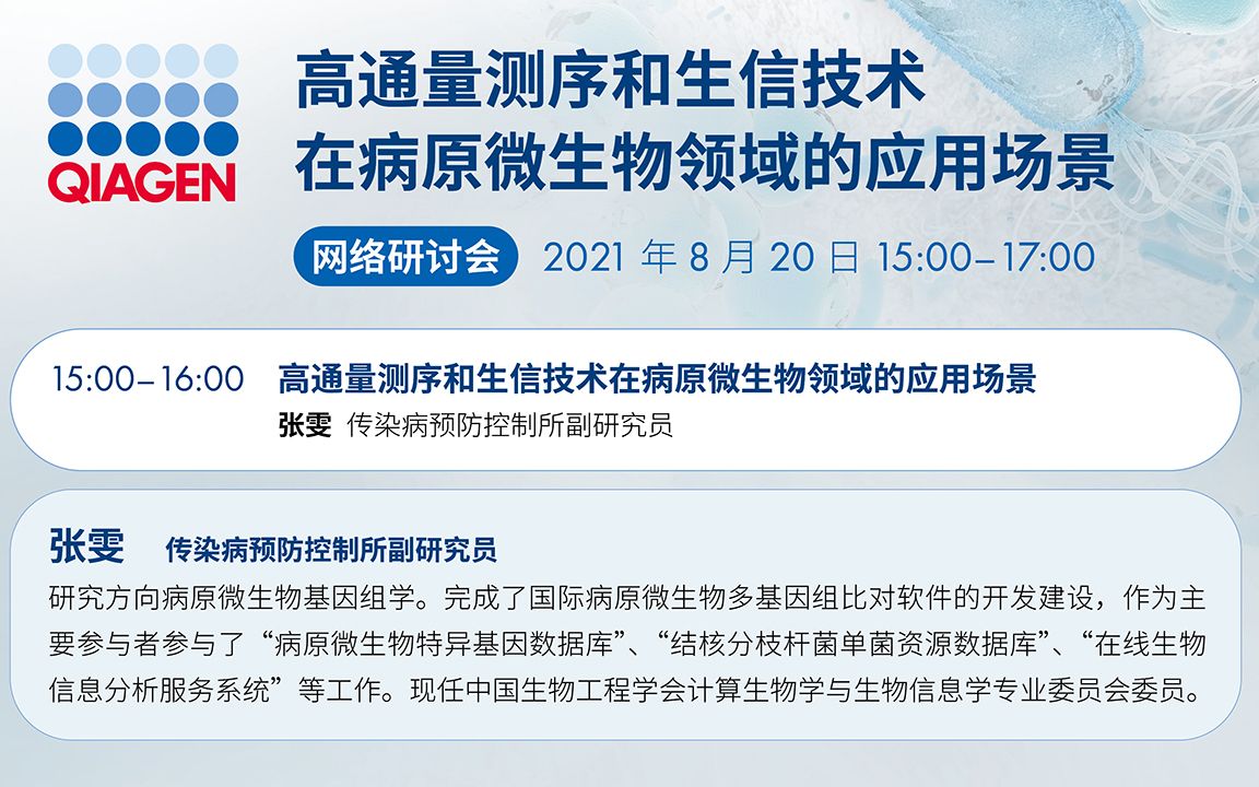 ...生信技术在病原微生物领域的应用场景(3):病原微生物基因组生物信息...