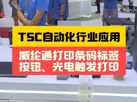 【TSC打印机自动化行业应用】1.威纶通触摸屏通过串口RS232或者...
