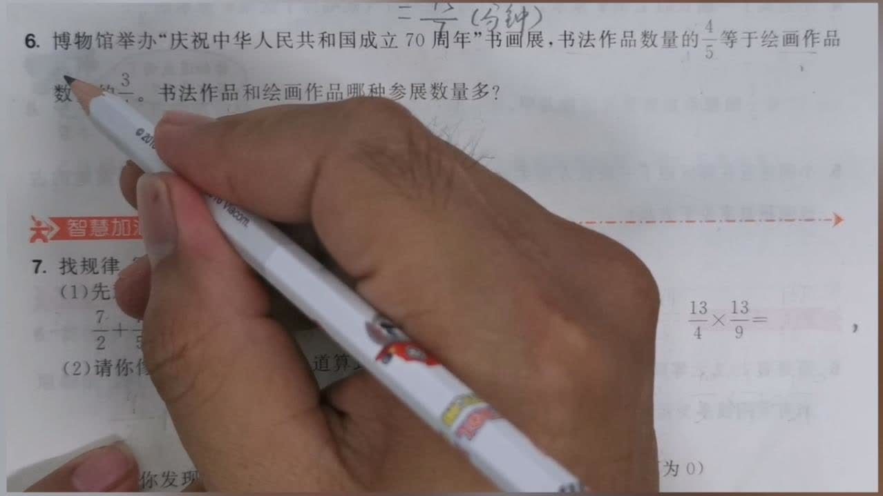 六年级数学:分数乘法练习第6、7题