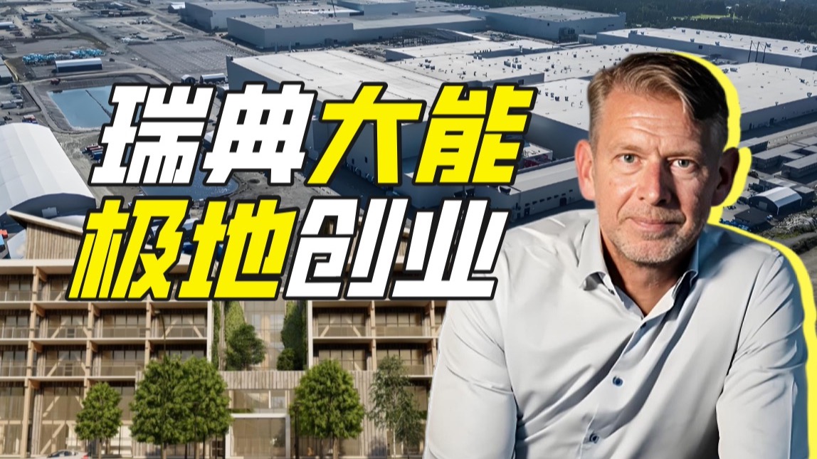 全球最环保电池——但是欧洲版【神奇组织34】