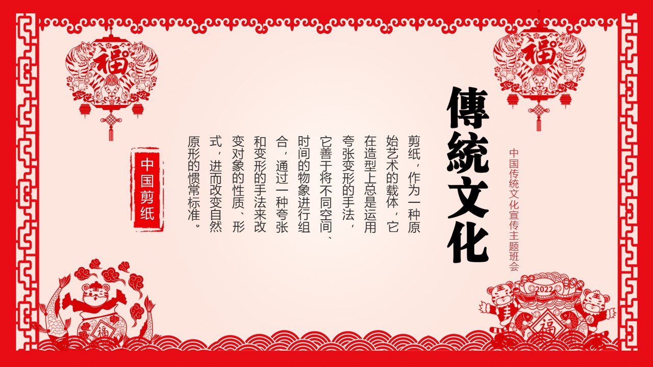 剪纸中国传统文化PPT