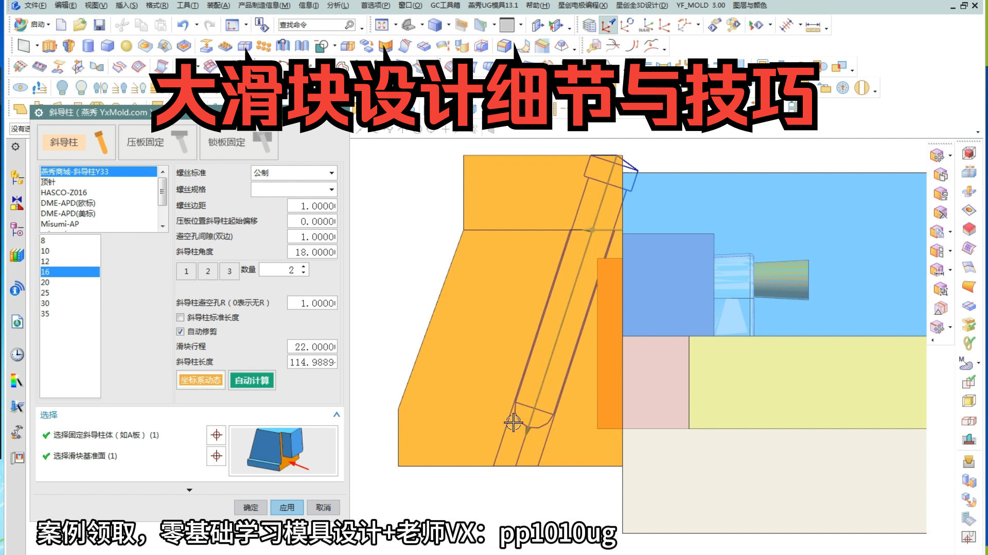 模具里的大滑块设计时需要注意哪些细节?大滑块又是由哪些组成和...