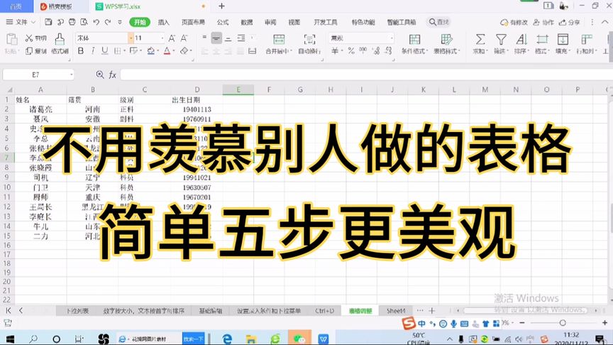 WPS表格五步调整,让你的表格更美观,看了都说好。