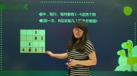 二年级 下册 41 简单数独问题(2) 小学数学名师微课全册视频 基础强化
