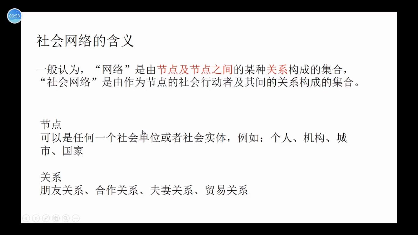 UCINET基本教程