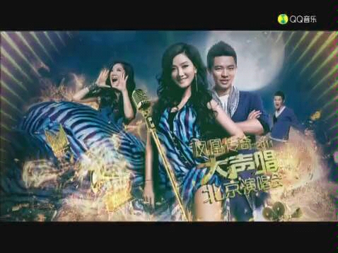 凤凰传奇-一代天骄大声唱北京演唱会