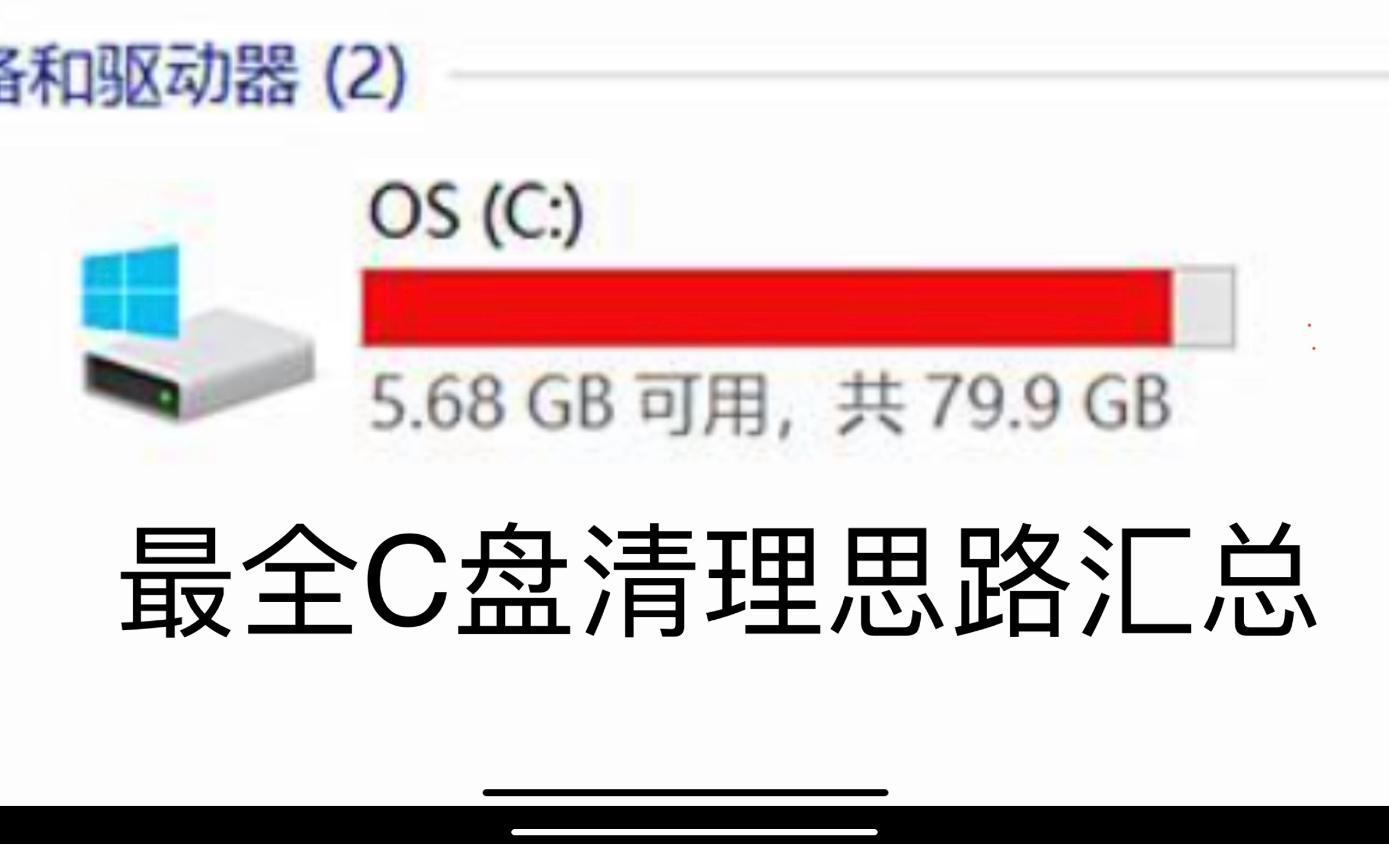 最全C盘清理思路总结：通过spacesniffer查看！