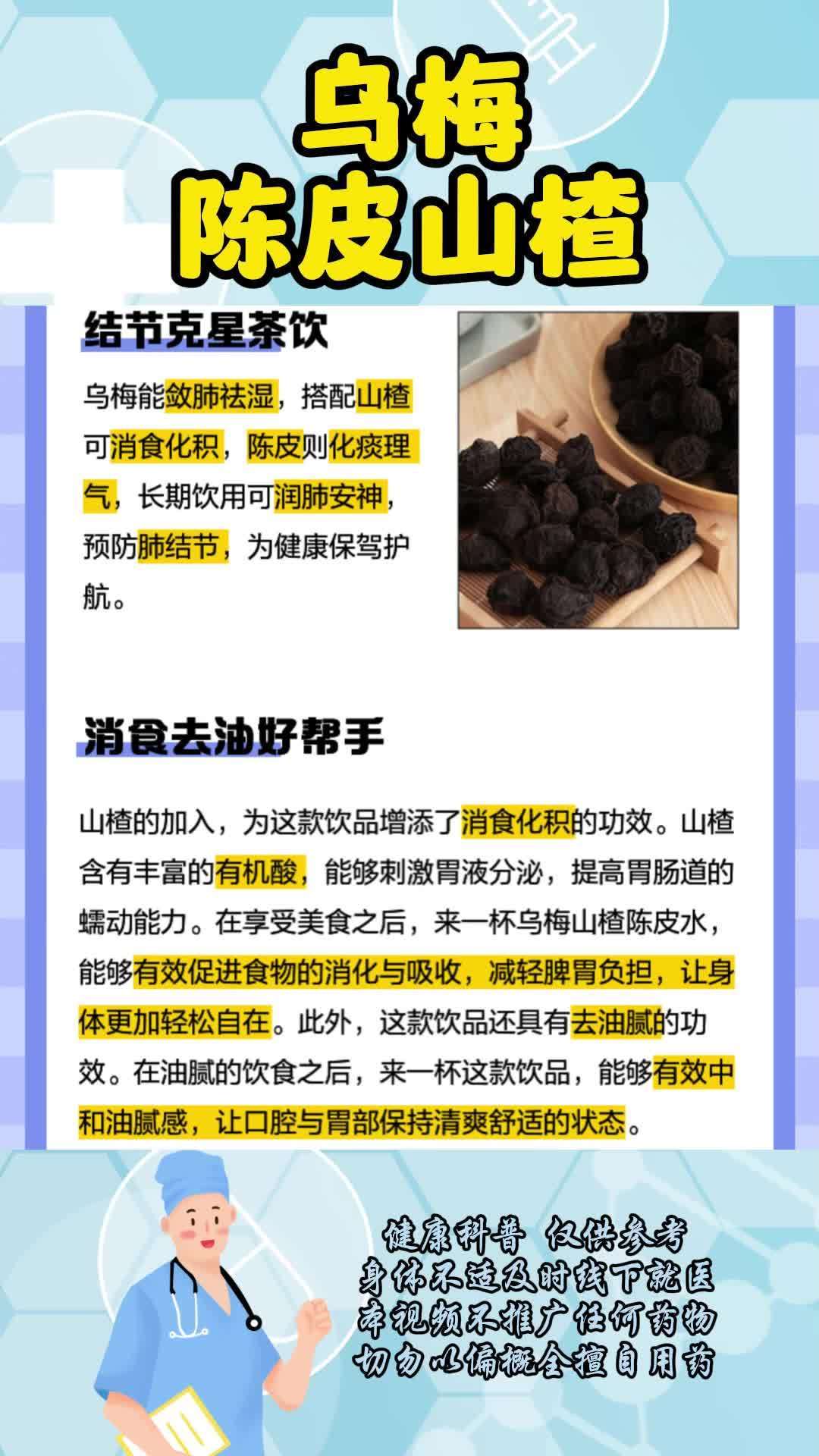 乌梅陈皮山楂泡水喝,多重健康功效快来看看吧!