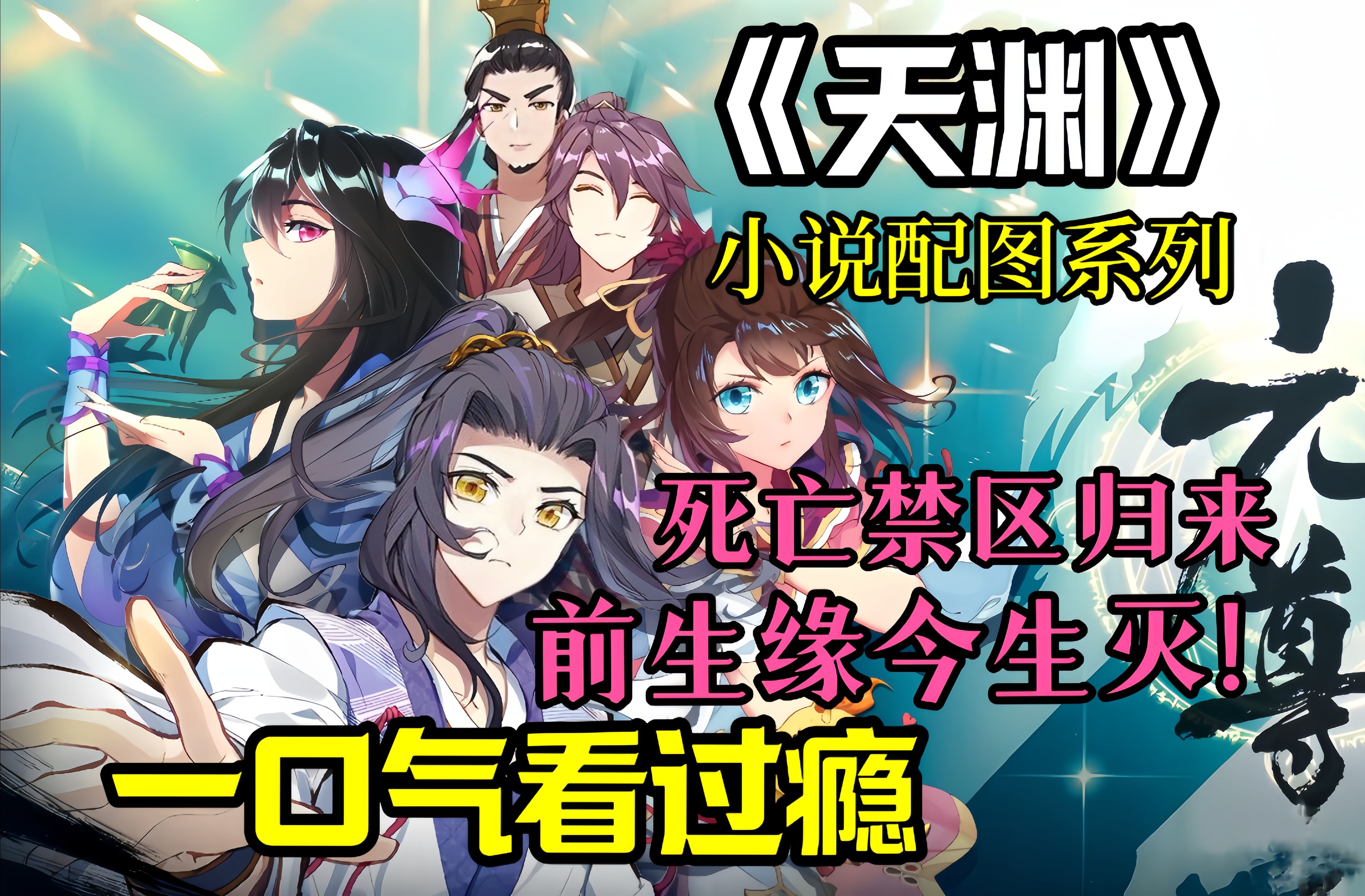 【天渊】男人拒绝求婚,从死亡禁区归来!