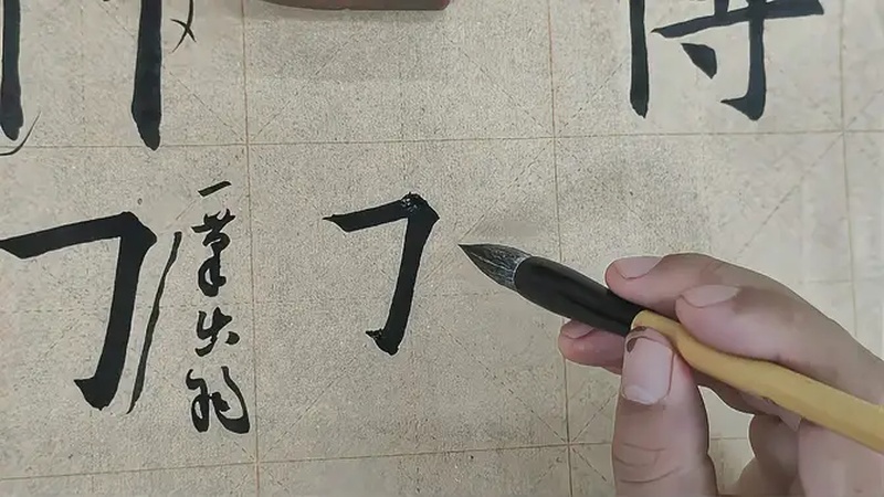 能把横折钩一笔写出来的不多