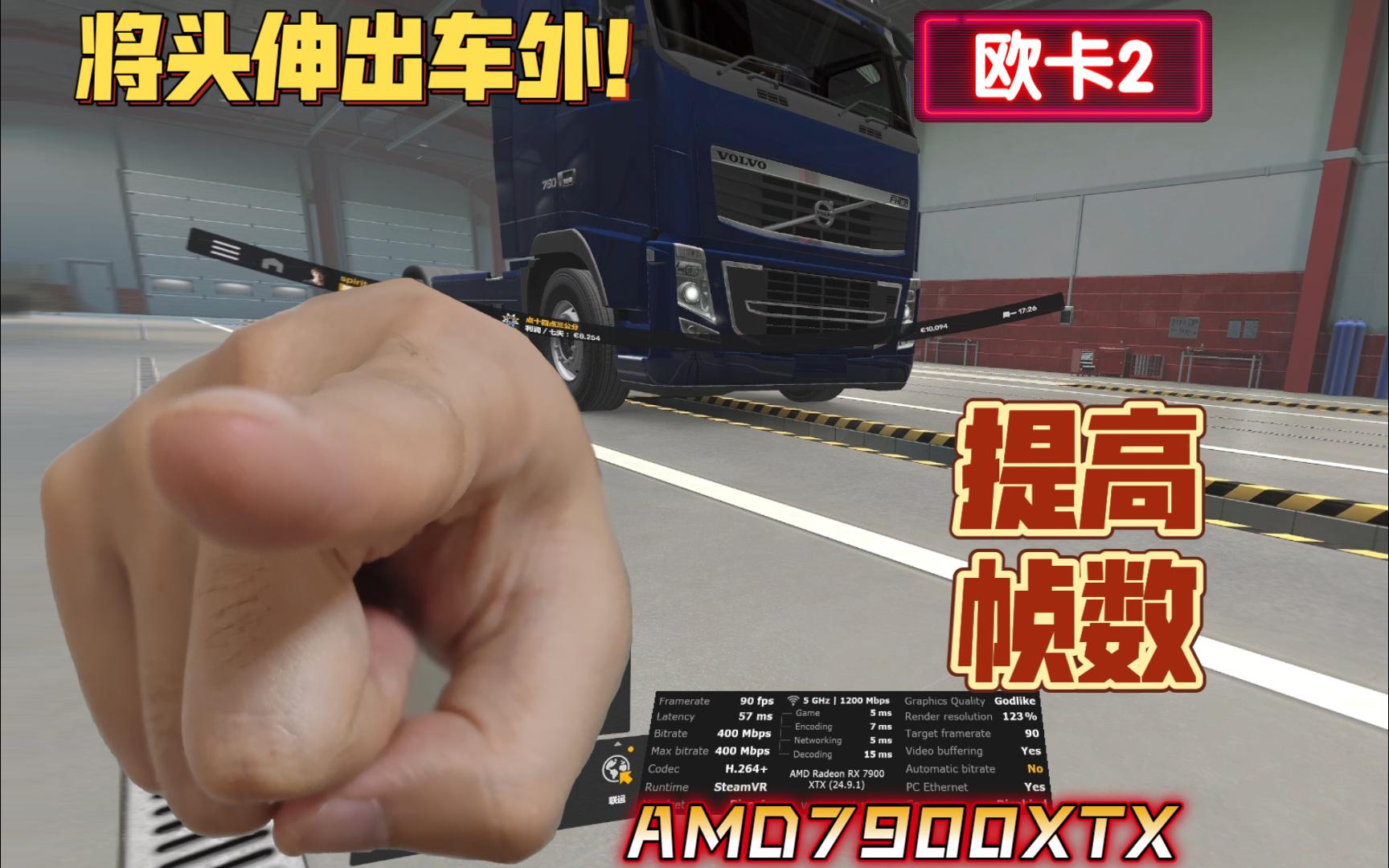 欧卡2的VR全高画质7900XTX游戏测试实况