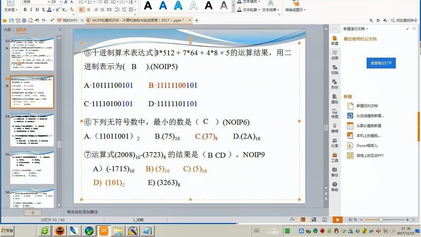 CSP-J 初赛 计算机系统的组成 六、计算机的数字系统(二)