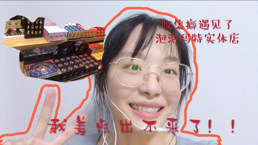 逛街偶遇泡泡玛特实体店,里面全是盲盒!收集癖的天堂!不想出来