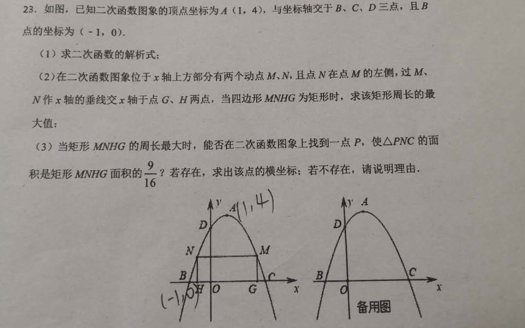...二次函数压轴题解题技巧顶级思维学霸必备求面积最值问题通杀绝招