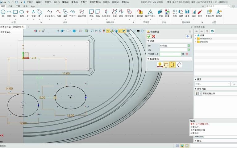 7-电子产品外壳设计5