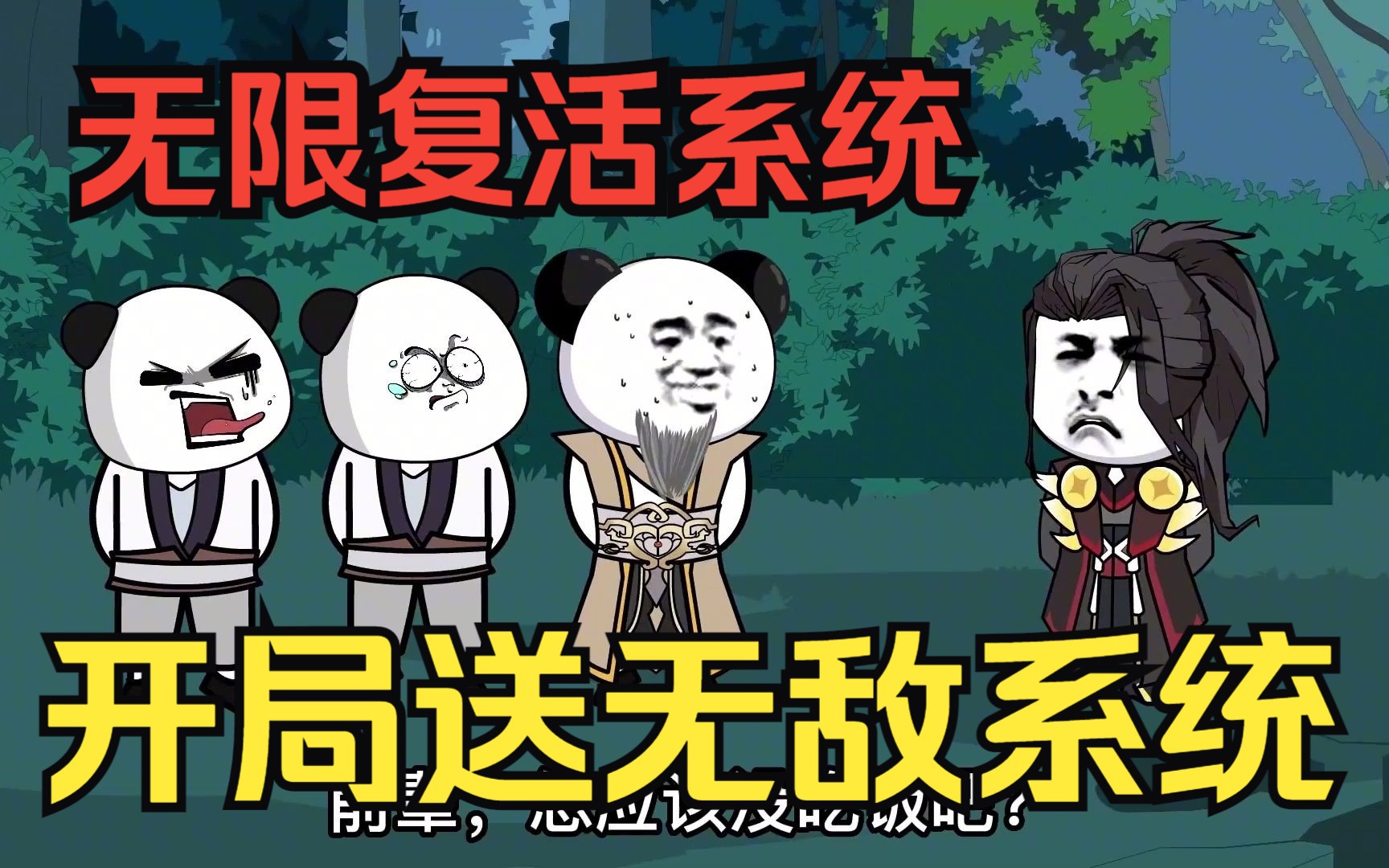 修仙沙雕动画【穿越就无敌无限复活】一口气看完