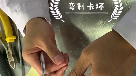 口腔修复学实验课 卡环弯制