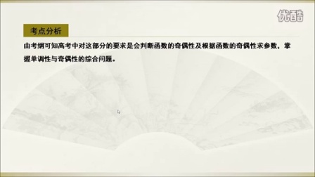 8.函数的奇偶性及其应用