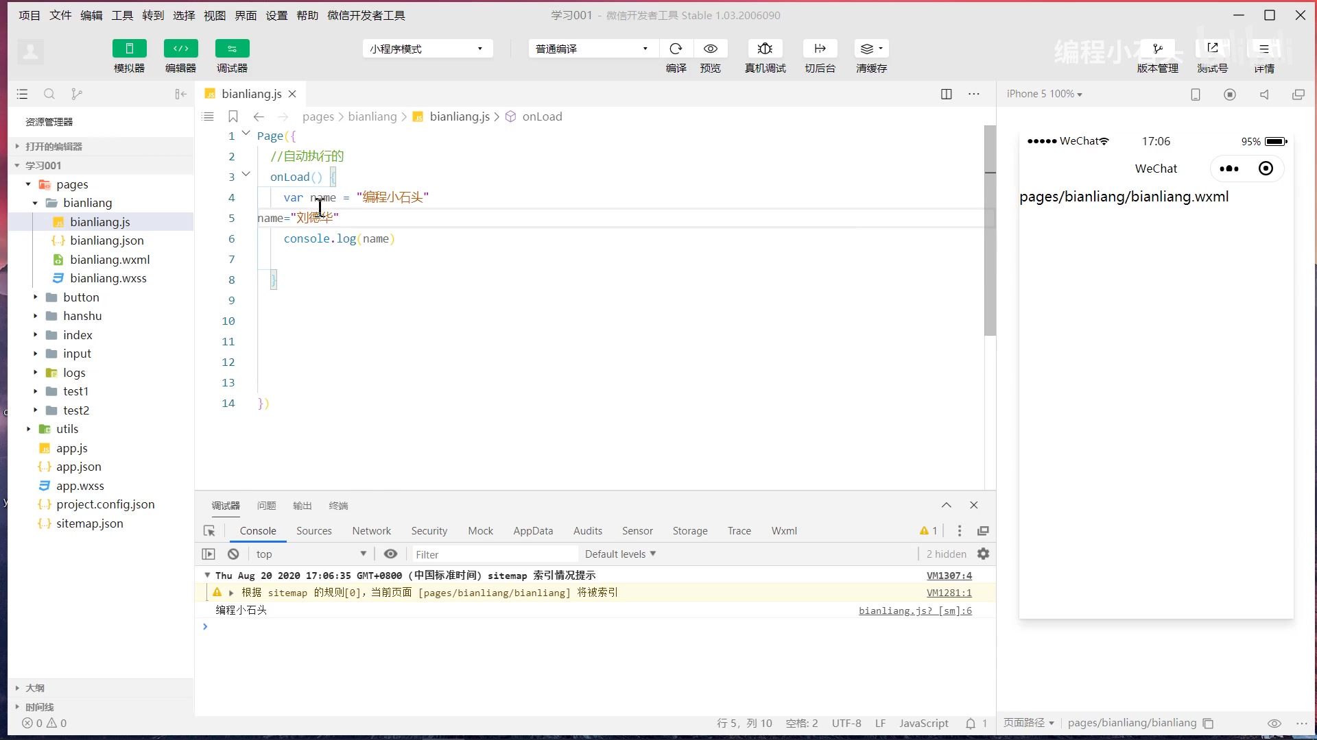 微信小程序入门开发教程---教程来自B站知名UP主播【 编程小石头 】
