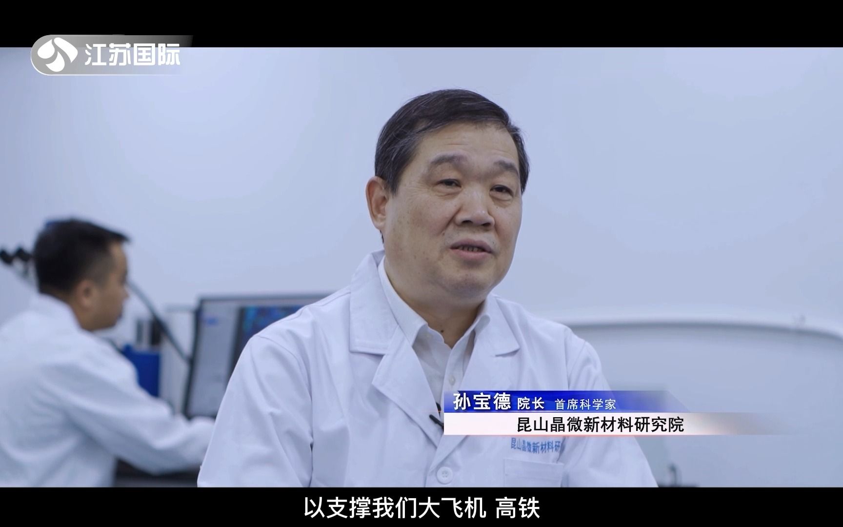 江苏电视台《长江视野-营之有道》栏目报道:昆山晶微新材料研究院...