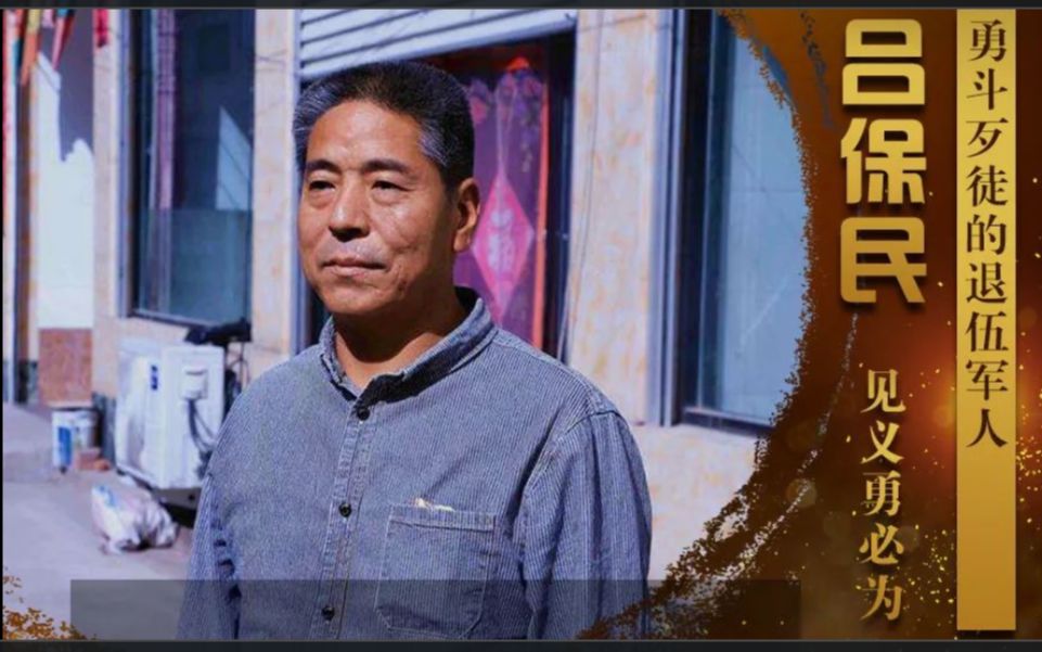 ...最终制服歹徒【2018~2019感动中国十大人物(三)吕保民:见义勇必为】