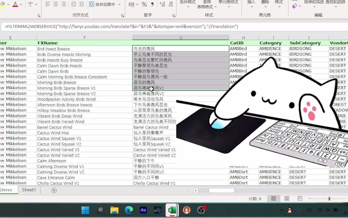 音效翻译&批量重命名