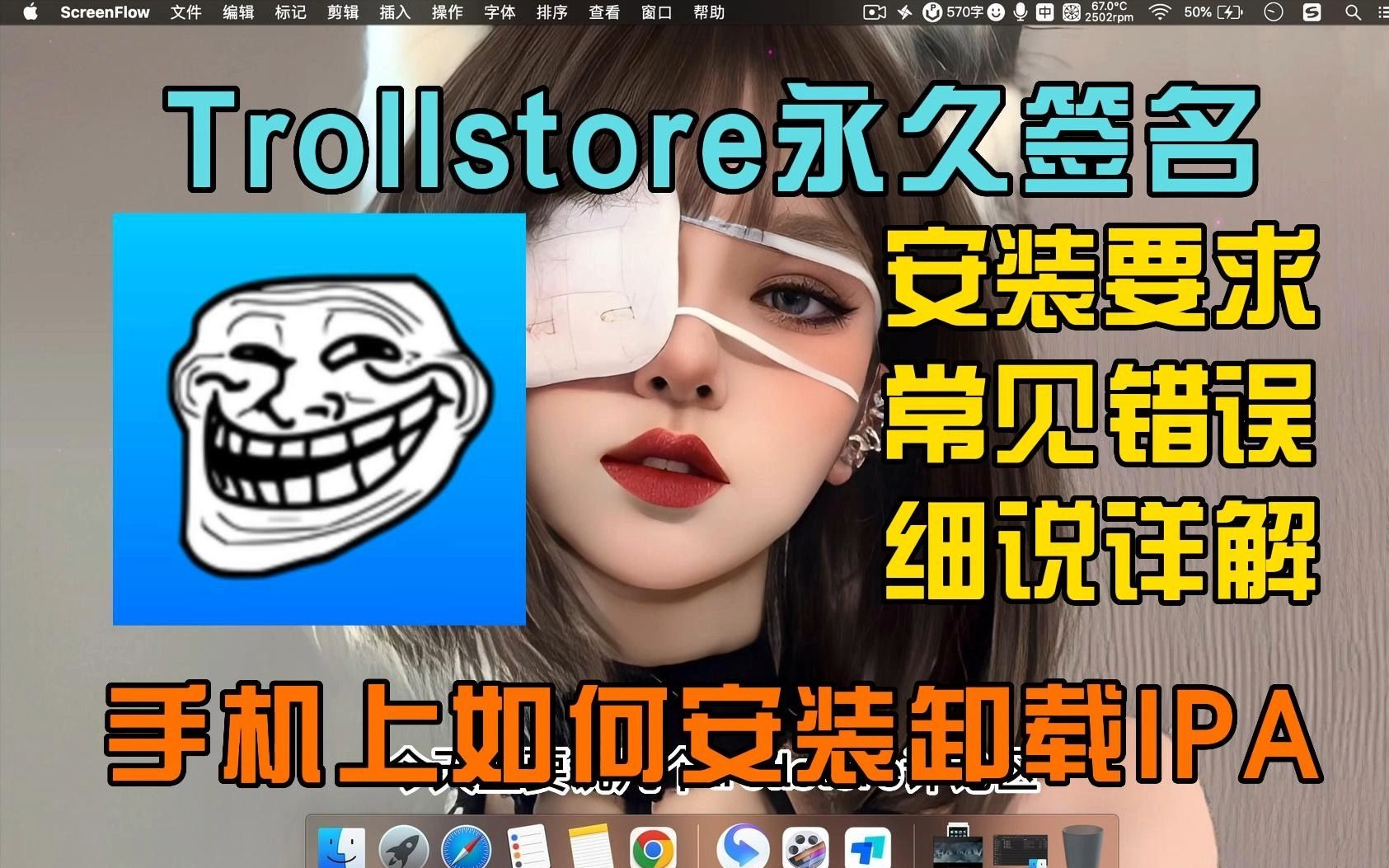 phone巨魔商店TrollStore永久签名 安装要求细说 常见错误详解 以及...
