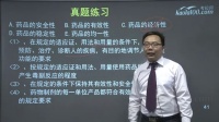 执业药师《药事管理与法规》 第一章 执业药师与药品安全(2)