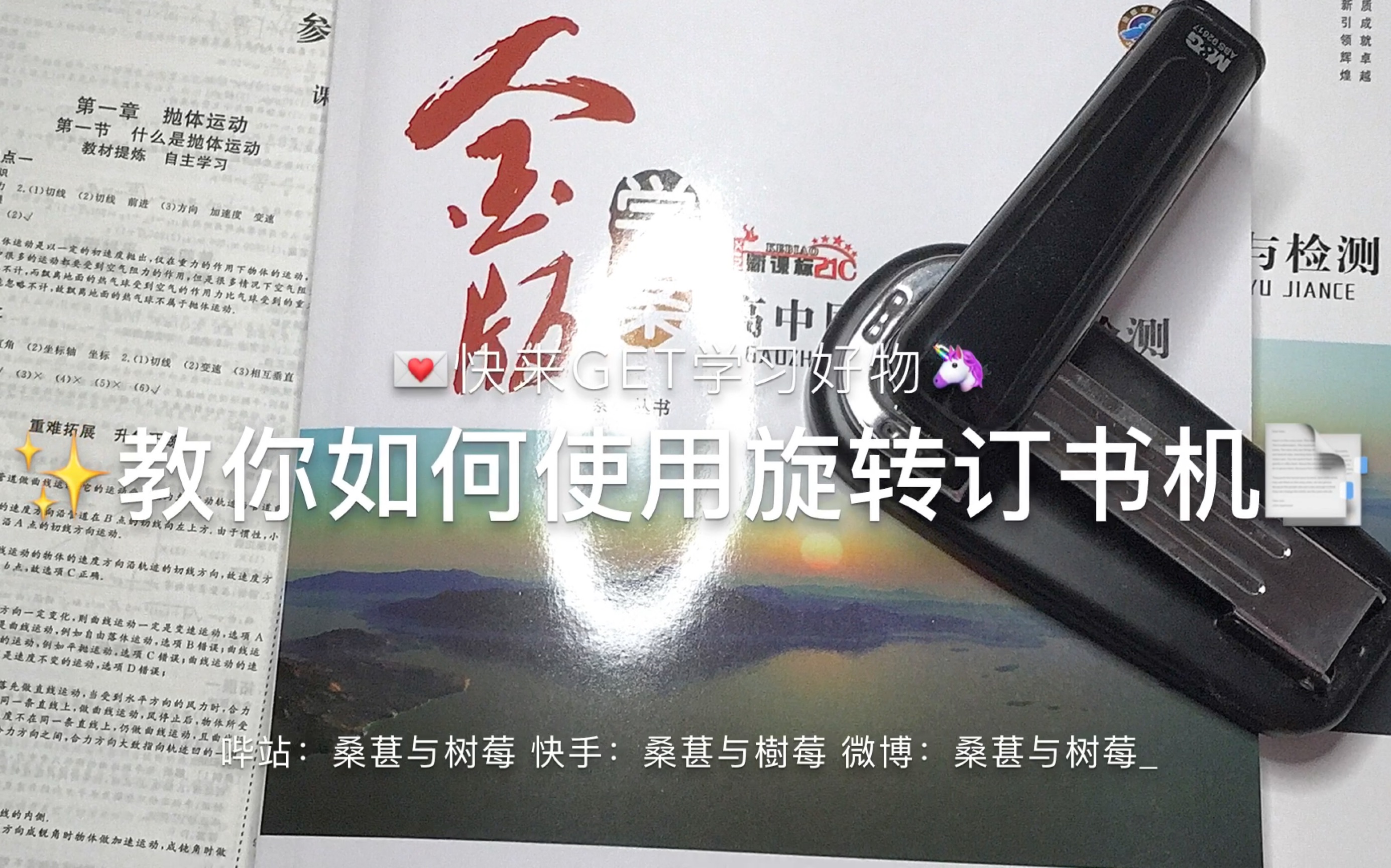【你知道旋转订书机吗?】一个订书机搞定资料里的答案