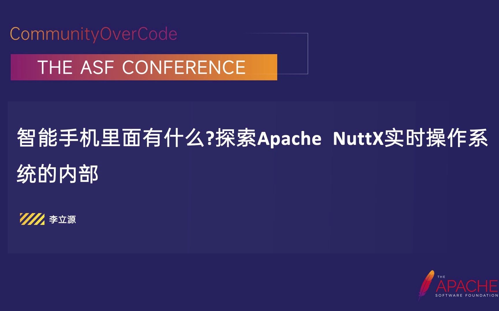 4.智能手机里面有什么-探索Apache NuttX实时操作系统的内部 李立源