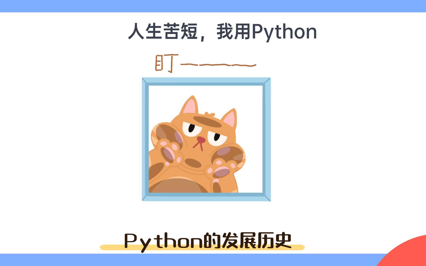 Python将纳入高考,相信Python的未来发展更加光明!