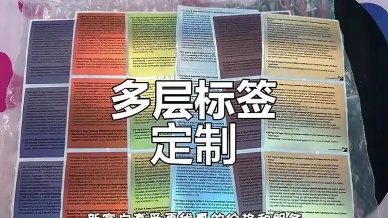 精准定位,多层标签印刷加工服务