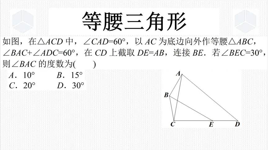 八年级上学期数学经典真题,如何构造手拉手模型?题中等边是线索