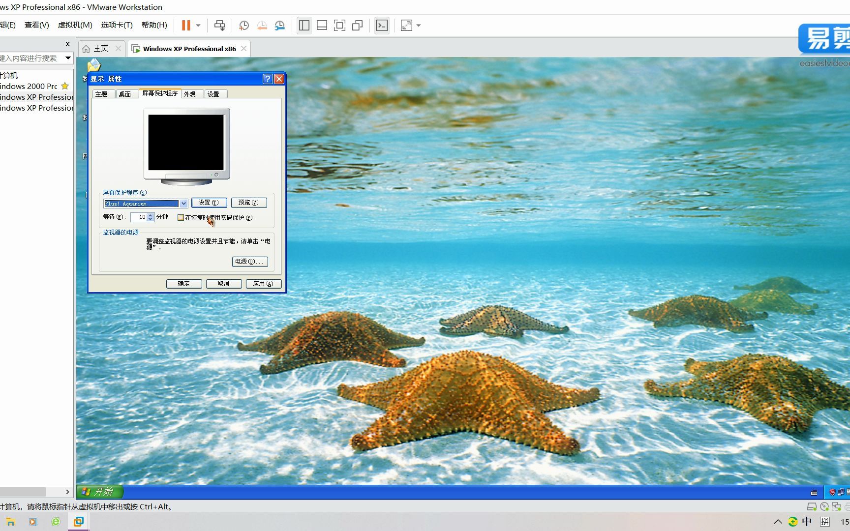 Windows XP屏幕保护