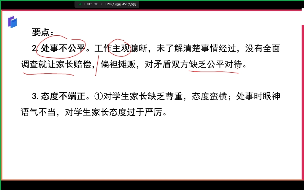 事业单位综合应用A类～案例阅读技巧