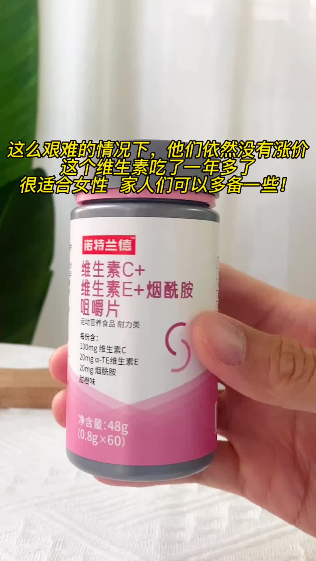 这么艰难的情况下,他们依然没有涨价 这个维生素吃了一年多了 很适合...