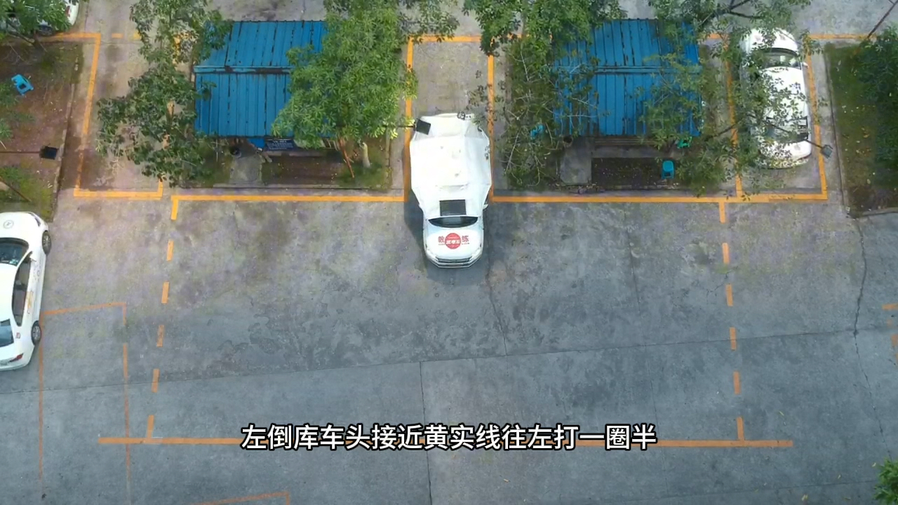 科目二倒库详解,不懂就问,专治疑难杂症。