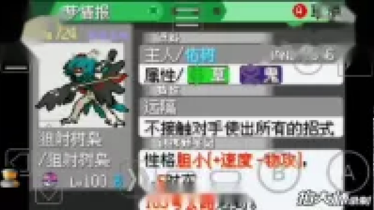 口袋妖怪究极绿宝石gba版特性修改方法