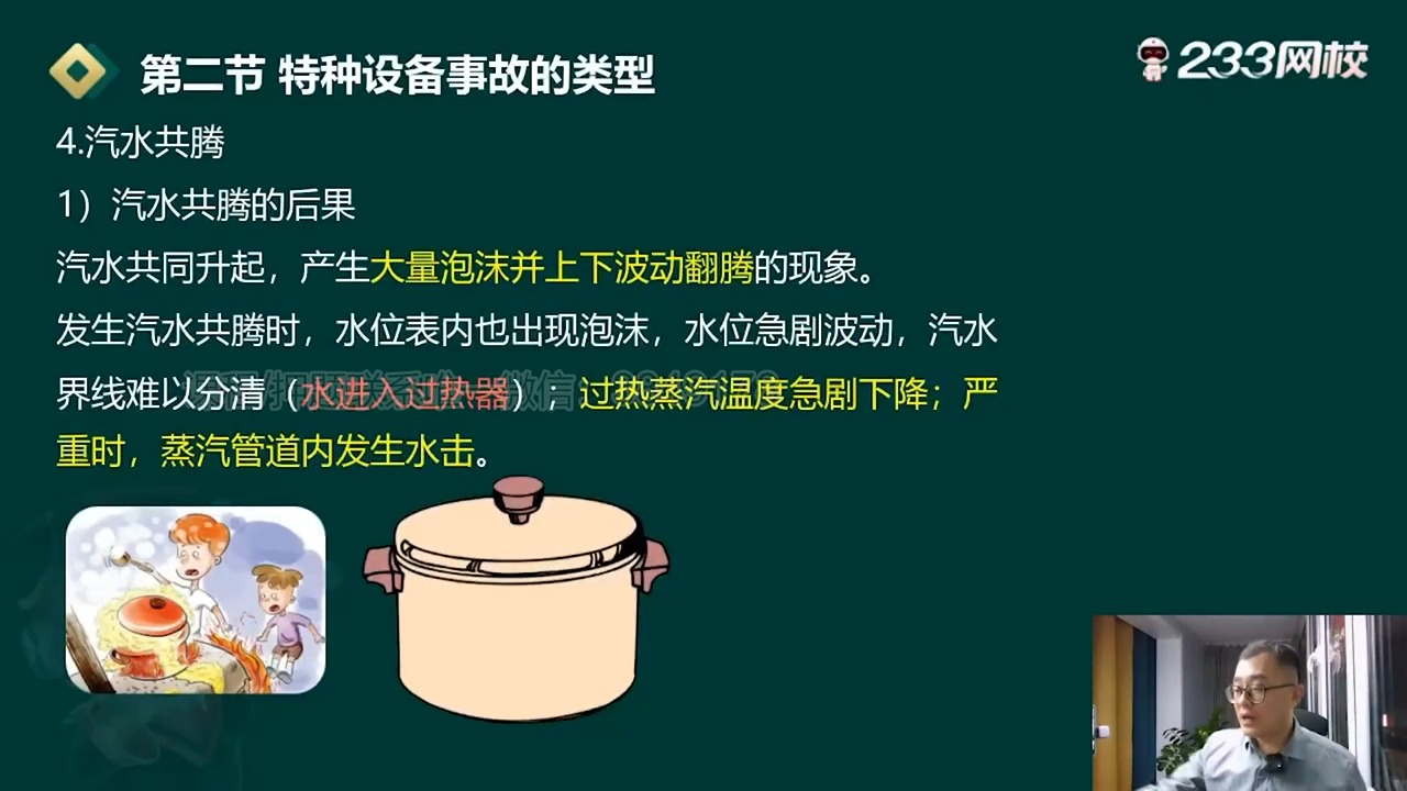003.特种设备事故的类型(二)
