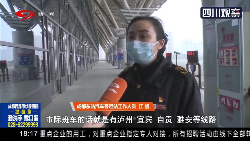 强防控!成都东站汽车客运站应对出行高峰,工作人员有话要叮嘱