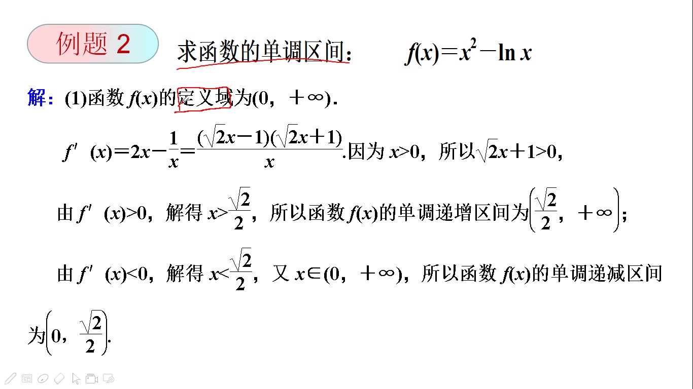 微课导数与函数的单调性第2集